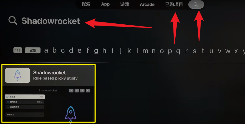 Shadowrocket tvOS正式版1.0发布了！Apple TV小火箭下载和配置教程 – shadowrocket