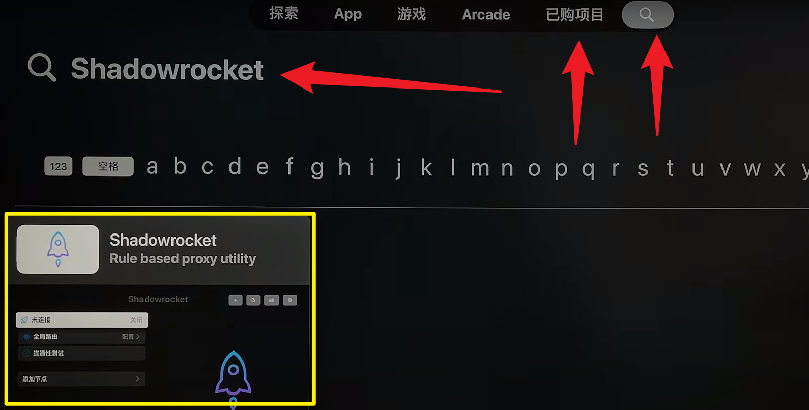 Shadowrocket tvOS正式版1.0发布了！Apple TV小火箭下载和配置教程 – shadowrocket